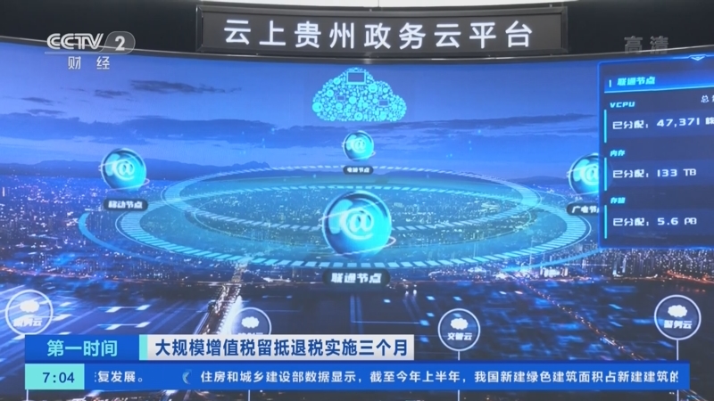 [第一时间]大规模增值税留抵退税实施三个月 存量留抵退税集中退还...