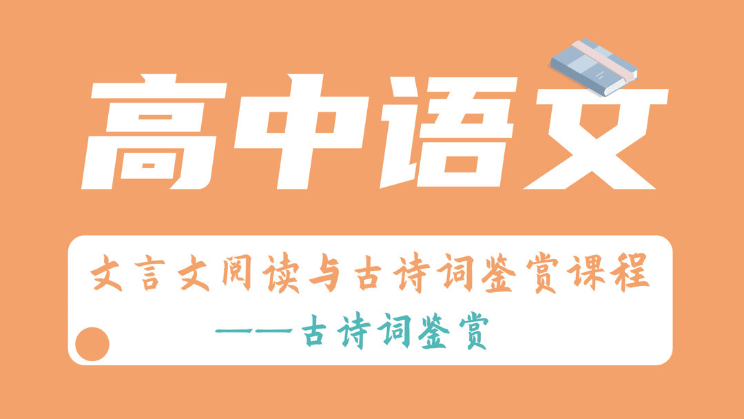 鉴赏古代诗歌的表达技巧之修辞手法