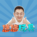 悠悠玩具 