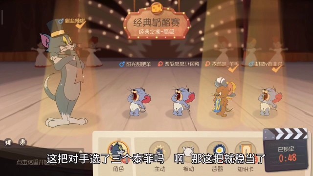 猫和老鼠手游:残血国王开护盾救人,可惜汤姆有平底锅