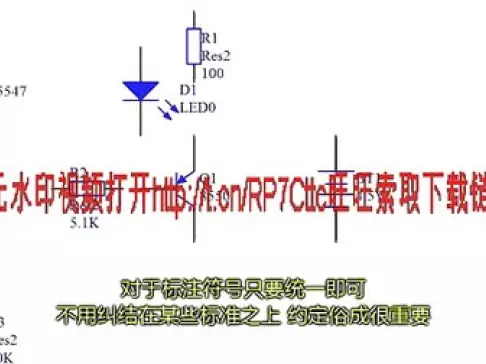 入门Altium designer PCB设计视频教程(第3集)