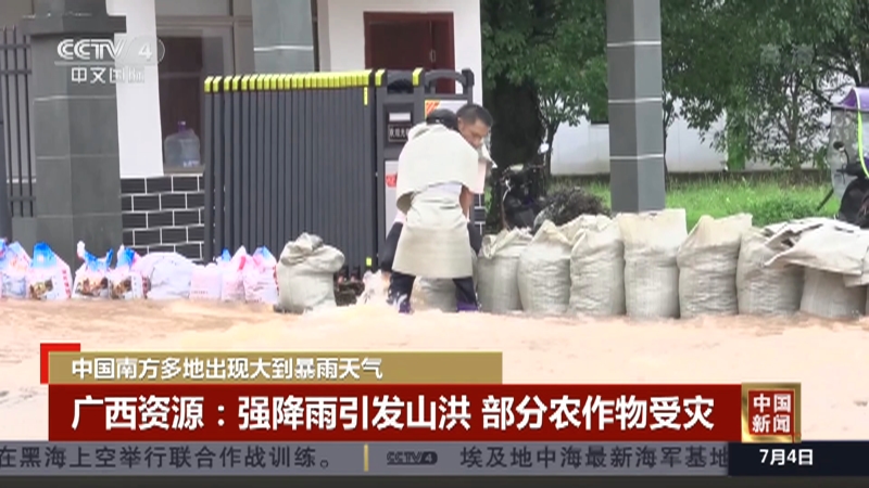 [中国新闻]中国南方多地出现大到暴雨天气