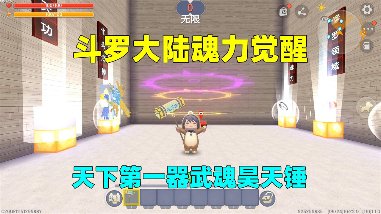 迷你世界:觉醒武魂昊天锤,打败封号斗罗,证明自己