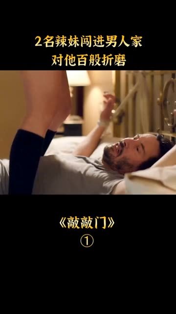 敲敲门1集|就在这时敲门声打断他的思绪