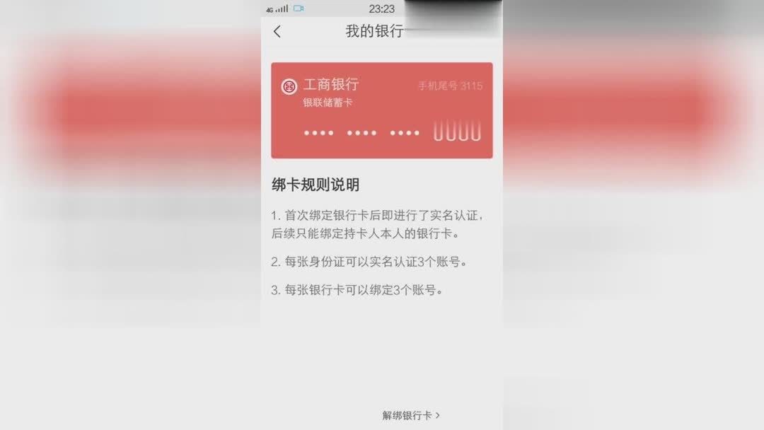 教你怎么在今日头条里,查看自己捆绑的银行卡账号信息