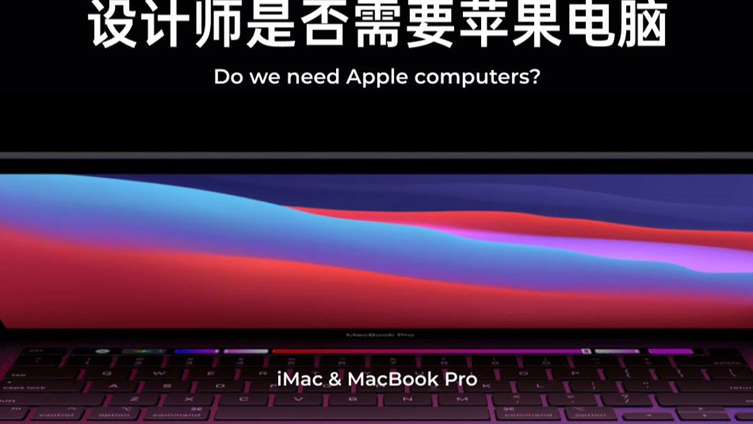 新像素 聊一聊UI设计师需要买苹果电脑吗? UI 设计培训