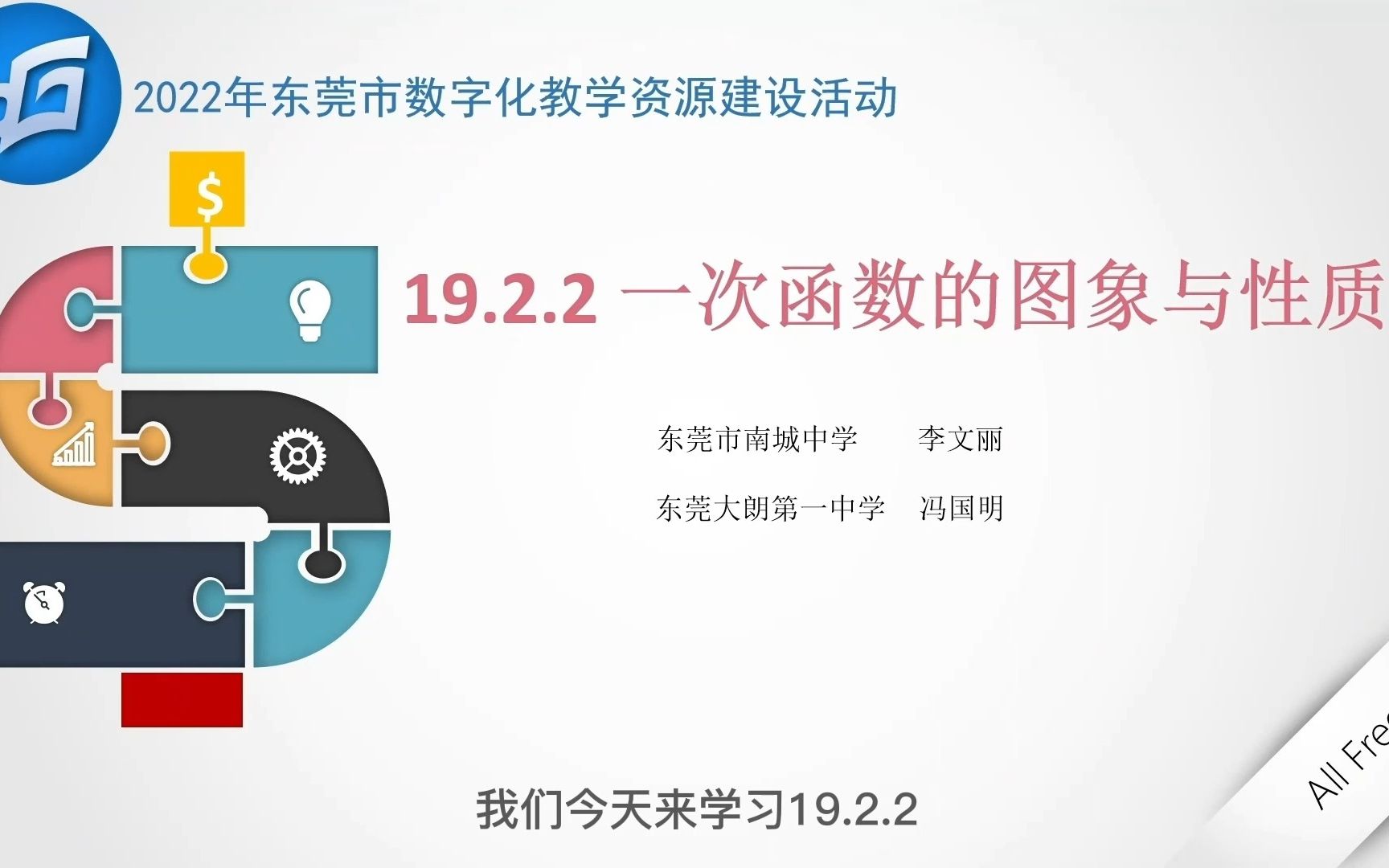 19.2.2一次函数的图像与性质(云学案)