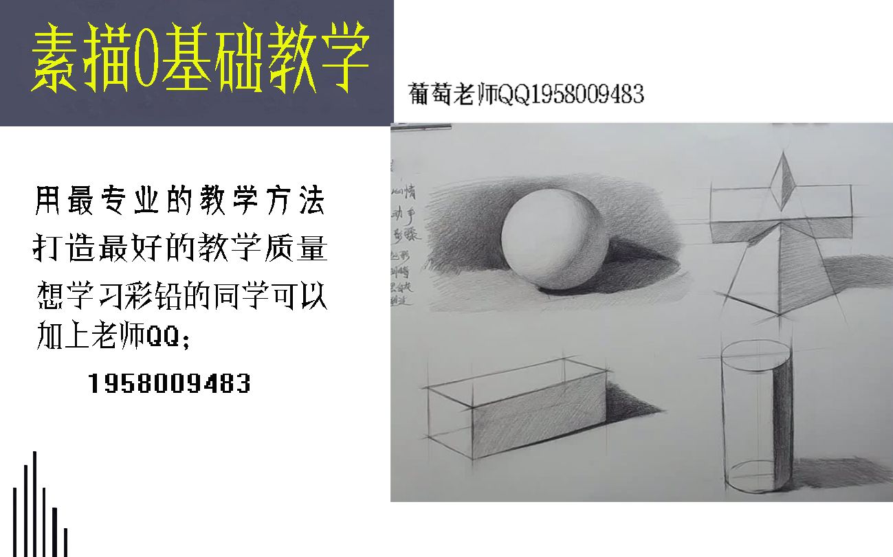【素描小白】0基础也能学好的‘’素描几何体‘’
