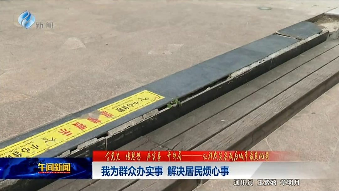 我为群众办实事 解决居民烦心事