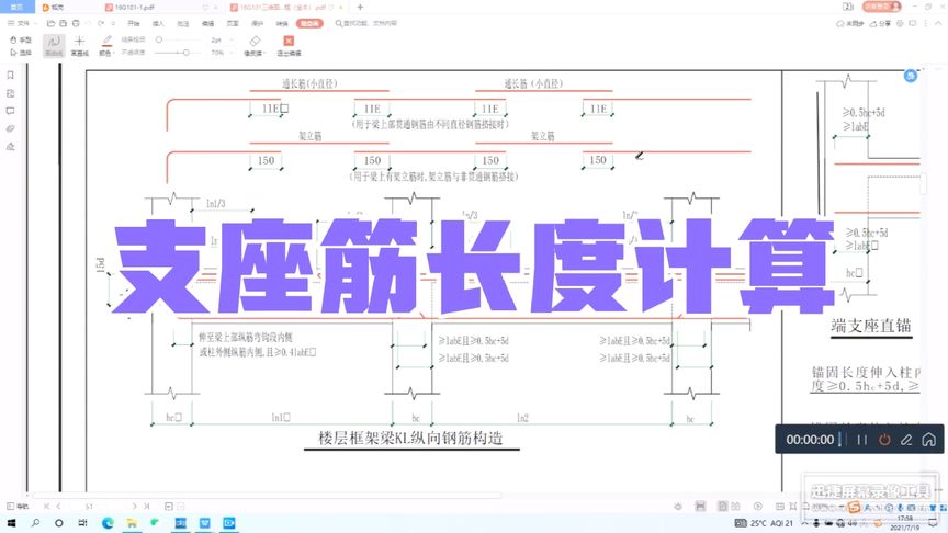 梁支座筋长度计算