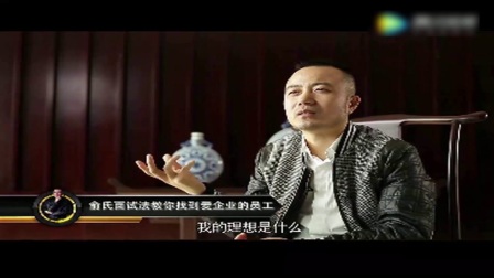俞凌雄课程盟主驾到二我只选一种人_5