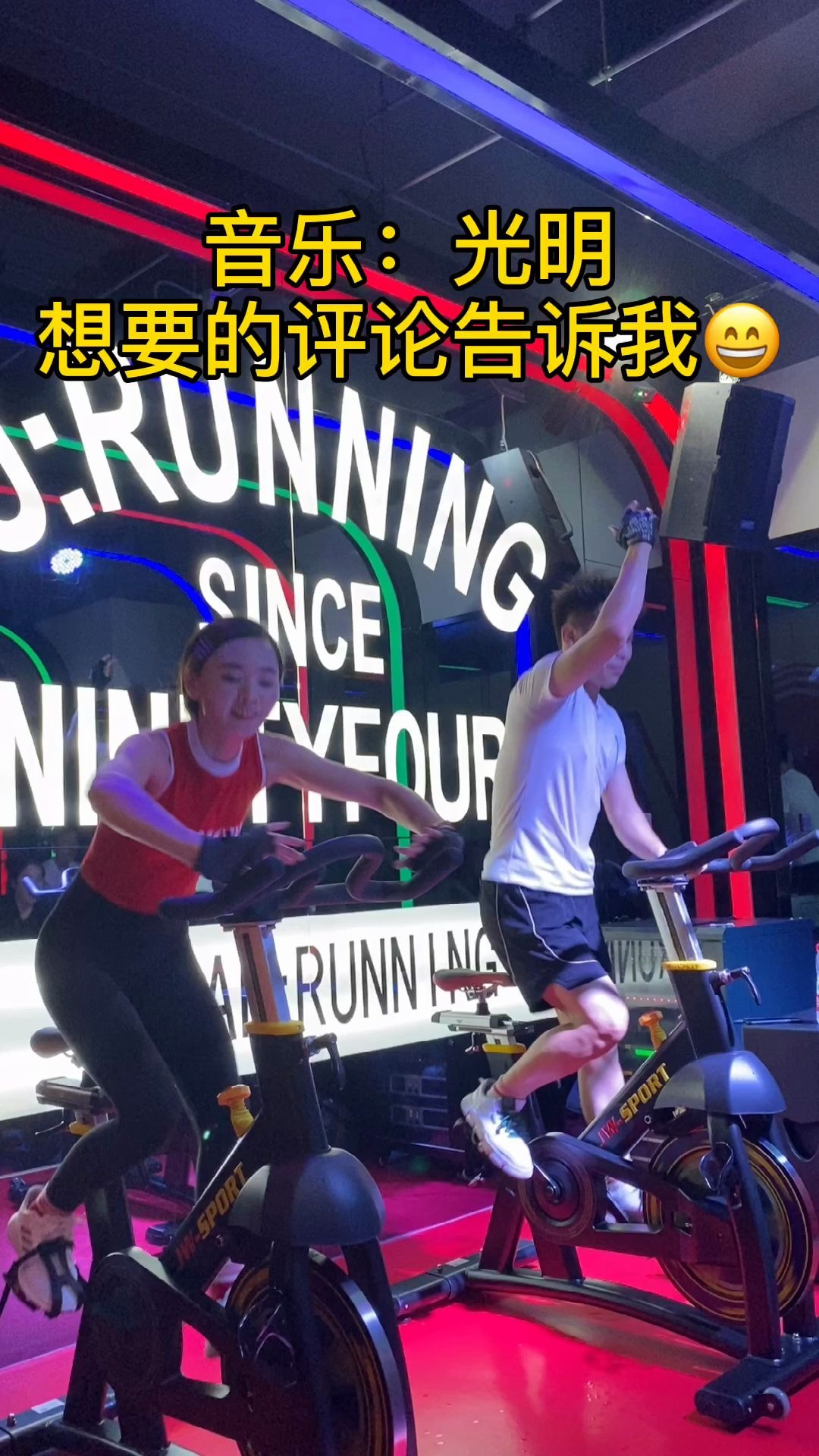 动感单车视频,光明想要的评论告诉我