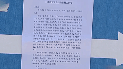 暖心执法! 城管队未出动1人就劝退300摊贩, 全靠一封“走心”的信