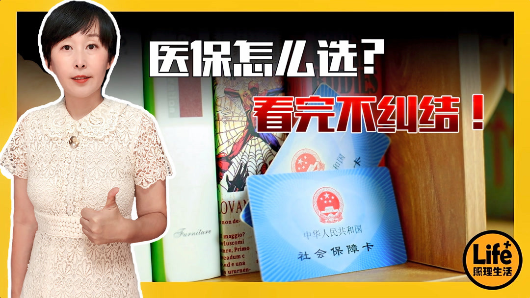 如果可以选,职工医保和居民医保哪个更划算?看完不纠结
