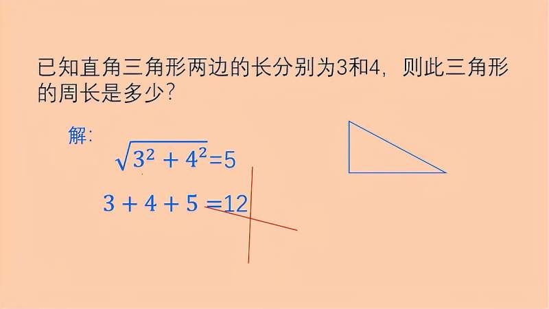已知直角三角形两边的长分别为3和4,则此三角形的周长是多少
