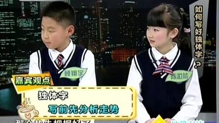 硬笔书法公开课