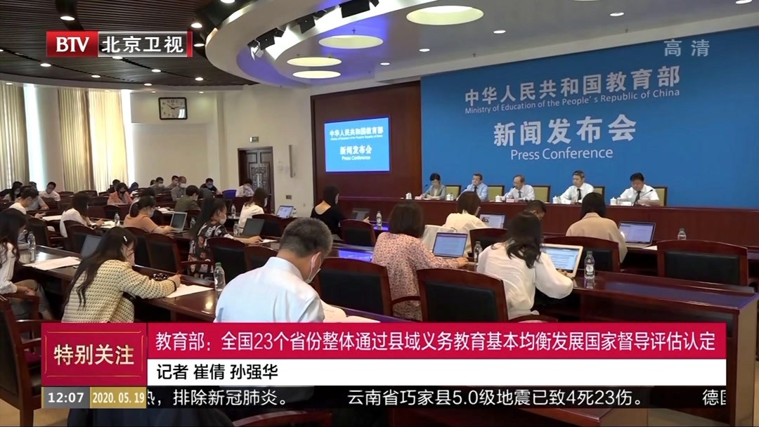全国23个省份整体通过县域义务教育基本均衡发展国家督导评估认定