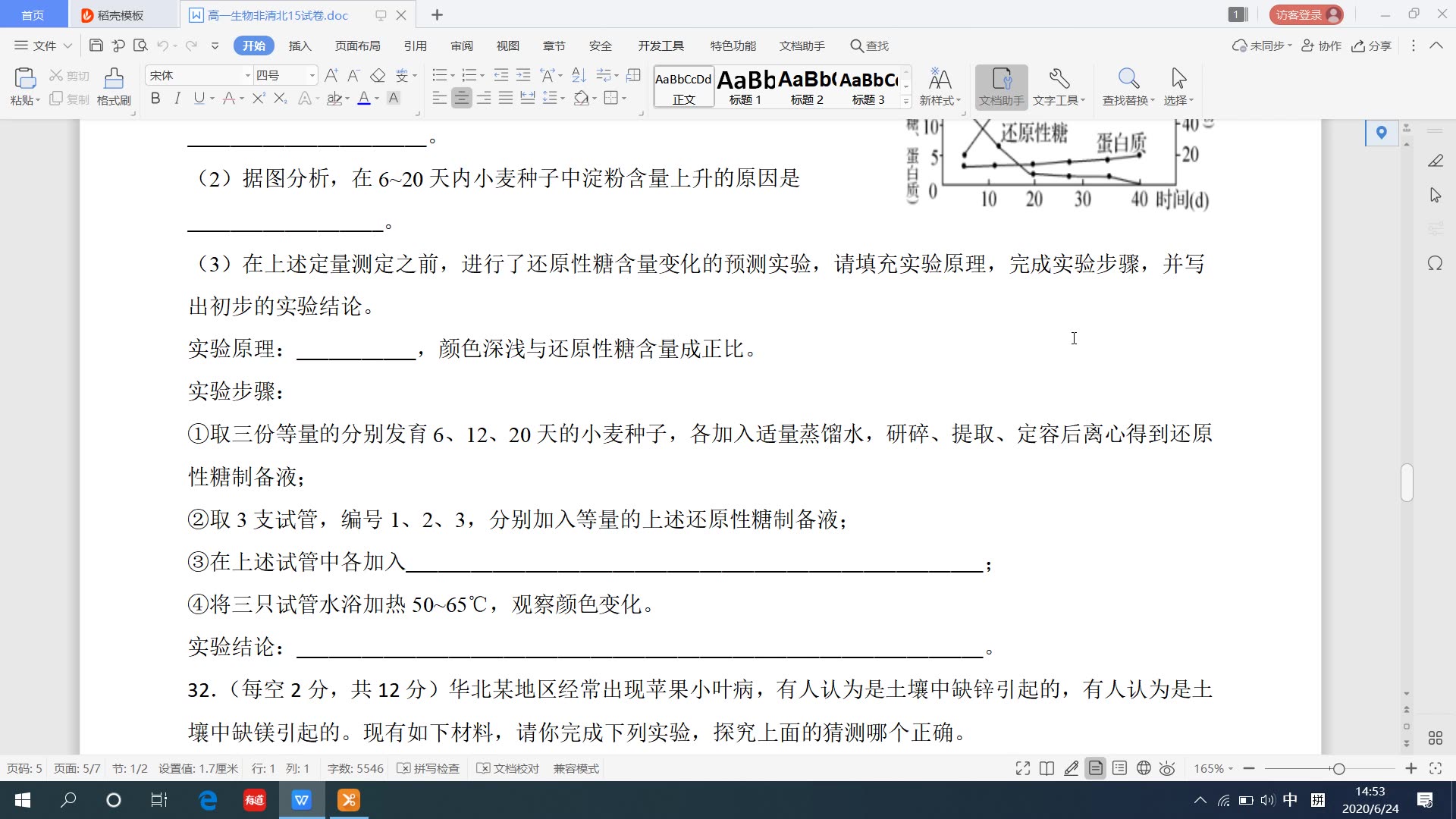 高一生物非清北作业15视频讲解