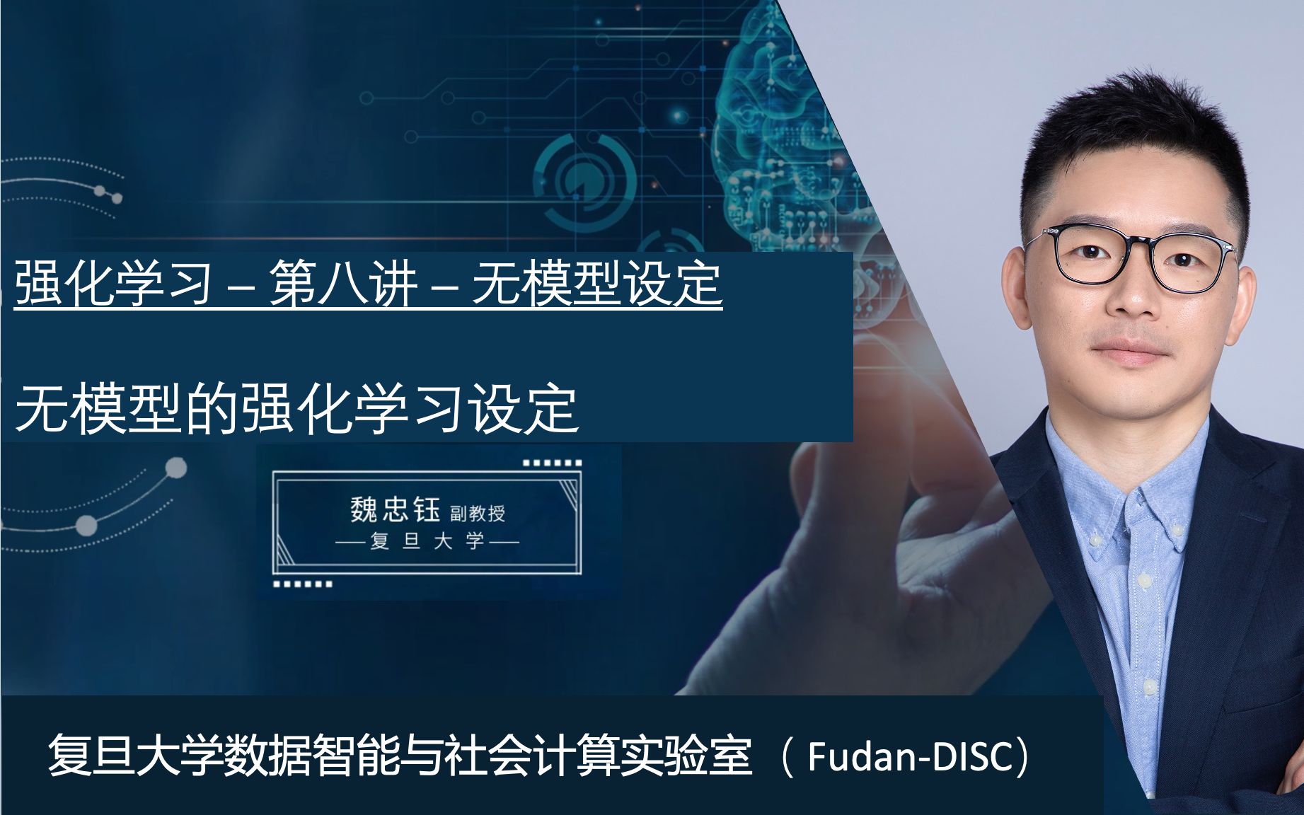 强化学习 - 第八讲 - 无模型的问题设定