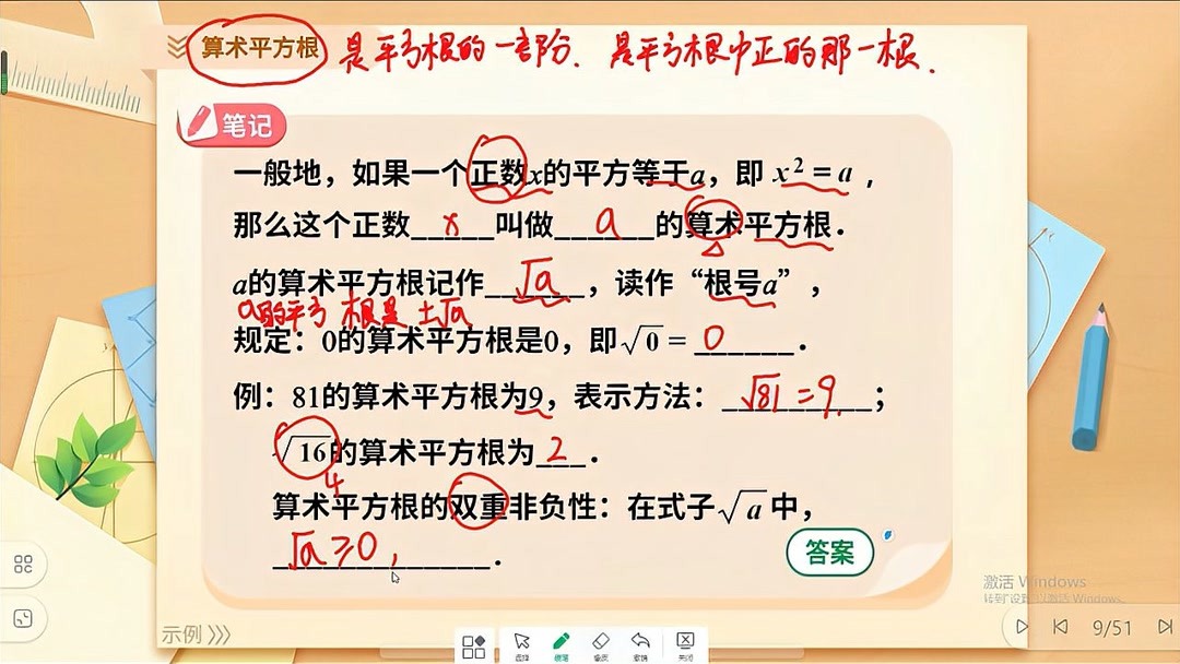 初二数学秋季班第二讲(1)平方根和立方根