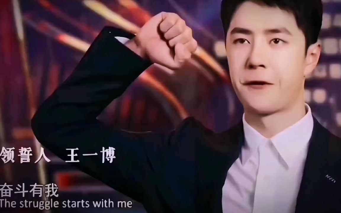 与偶像一起致敬青春力量,吾辈当自强!@UNIQ-王一博 #中国青年的模样