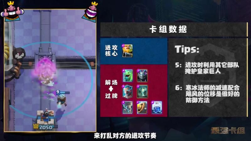 《最强卡组》第一期:皇室战争职业赛场上,你不容错过的强势拆家流!