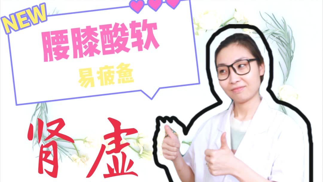 腰膝酸软易疲劳精神不振则肾虚,点揉"命门"穴,汇聚阳气祛肾寒