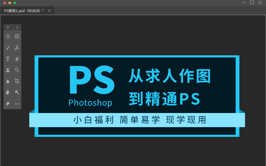 【摄影新手教室】冒死上传!全网最完整的Photoshop基础教程,培训...