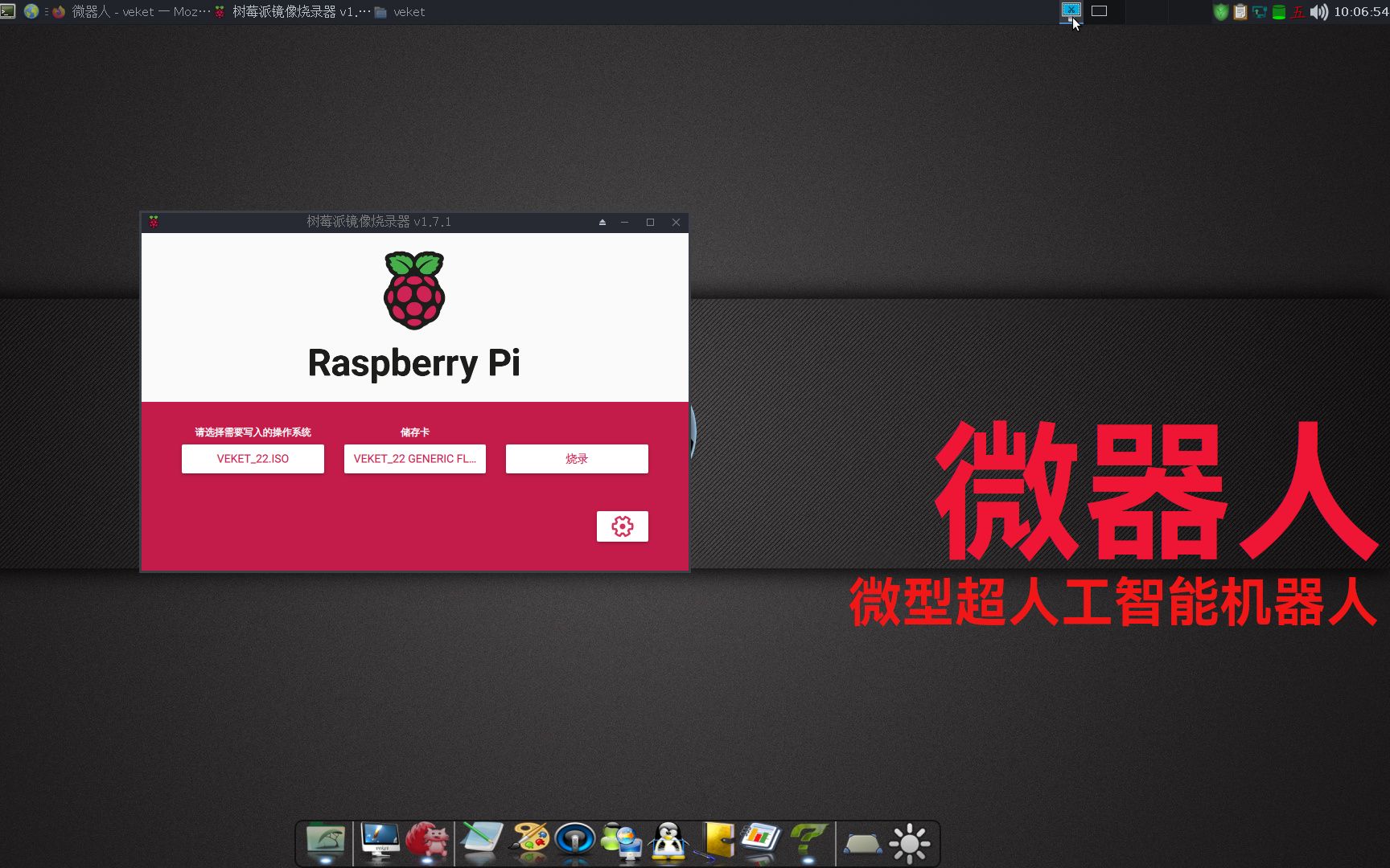 raspberrypi系统安装,树莓派镜像烧录软件RaspberryPiImager,兼容安装...