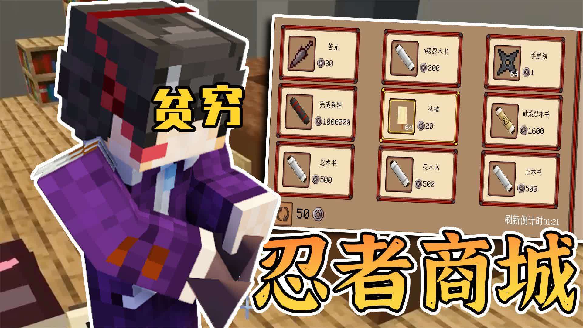 我的世界忍者生存79:开启忍者商场,疯狂消费