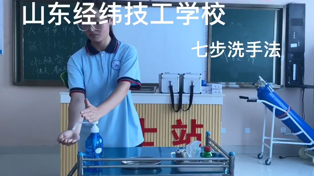 七步洗手法山东经纬技工学校,幼师专业,山东技工学校,山东技师