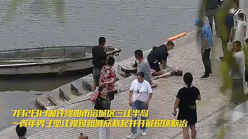 【奇迹生还! 民警不放弃救回误以为死亡溺水者 】近日,四川绵阳,一...