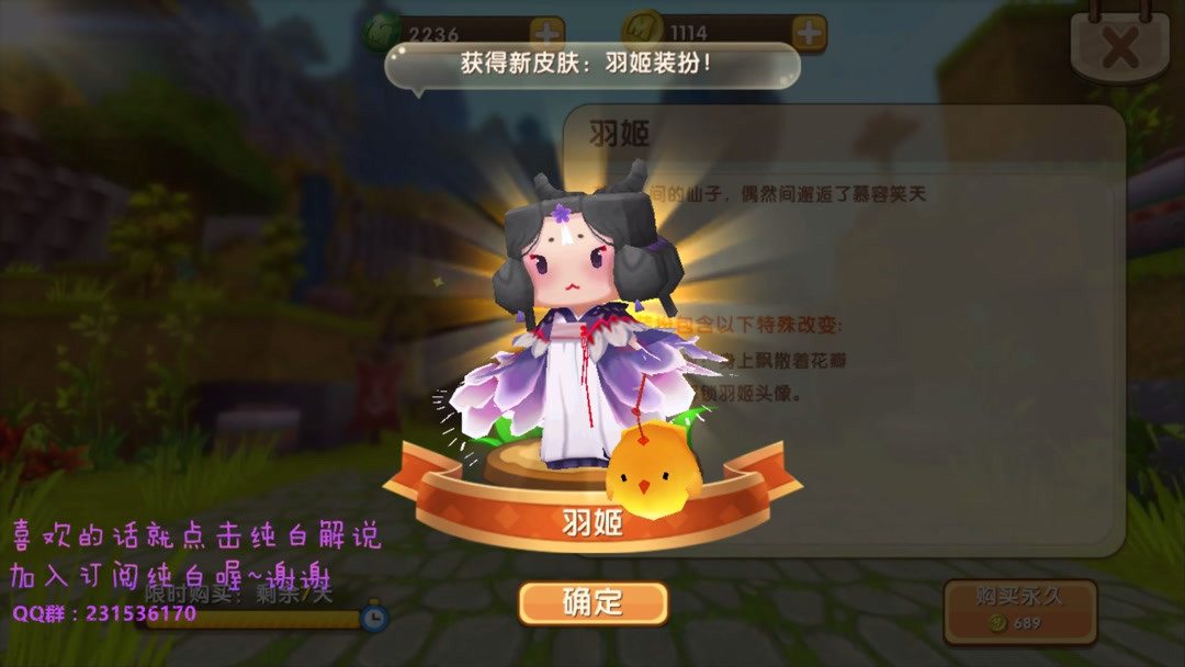 迷你世界限定皮肤羽姬返场 祝大家新年快乐!