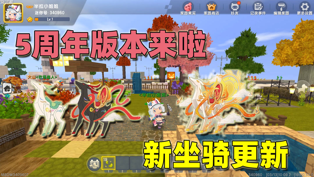 迷你世界:新皮肤、新坐骑、新宠物大爆料!期待迷你世界五周年庆