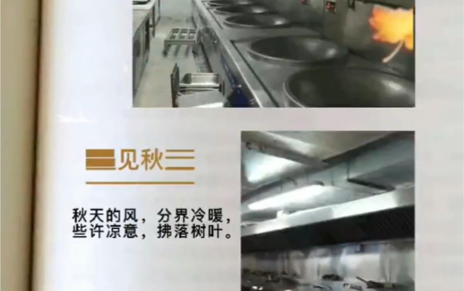 昨天已经过去要珍惜现在一起宇杰厨具用商用厨房设备为你准备美味佳肴