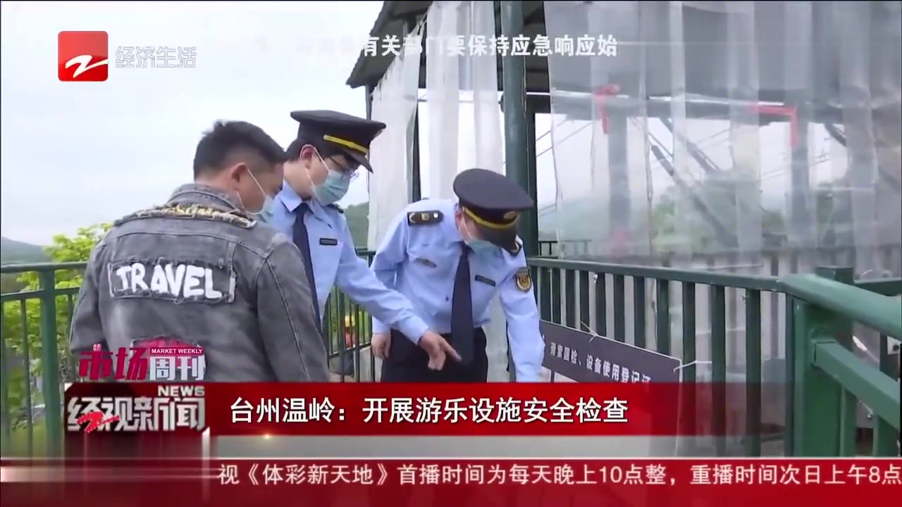 市场周刊台州温岭:开展游乐设施安全检查