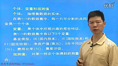 安德森《商务与经济统计》(第10版)第1章 数据与统计资料