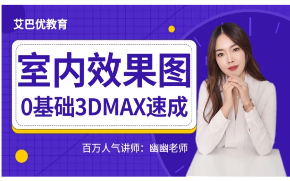 3Dmax入门教程教学之异形造型椅-模型详解