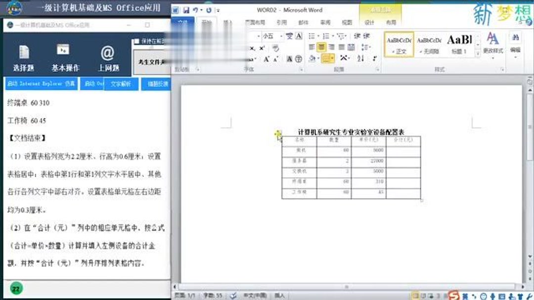 全国计算机一级office 第12套真题 视频详解