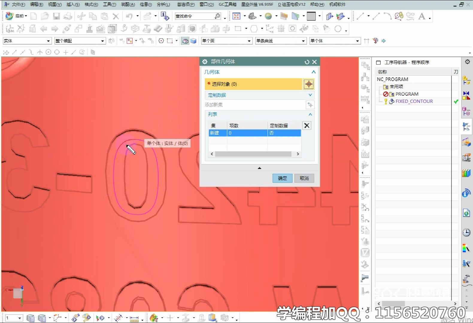 UG编程-简单曲面刻字设置
