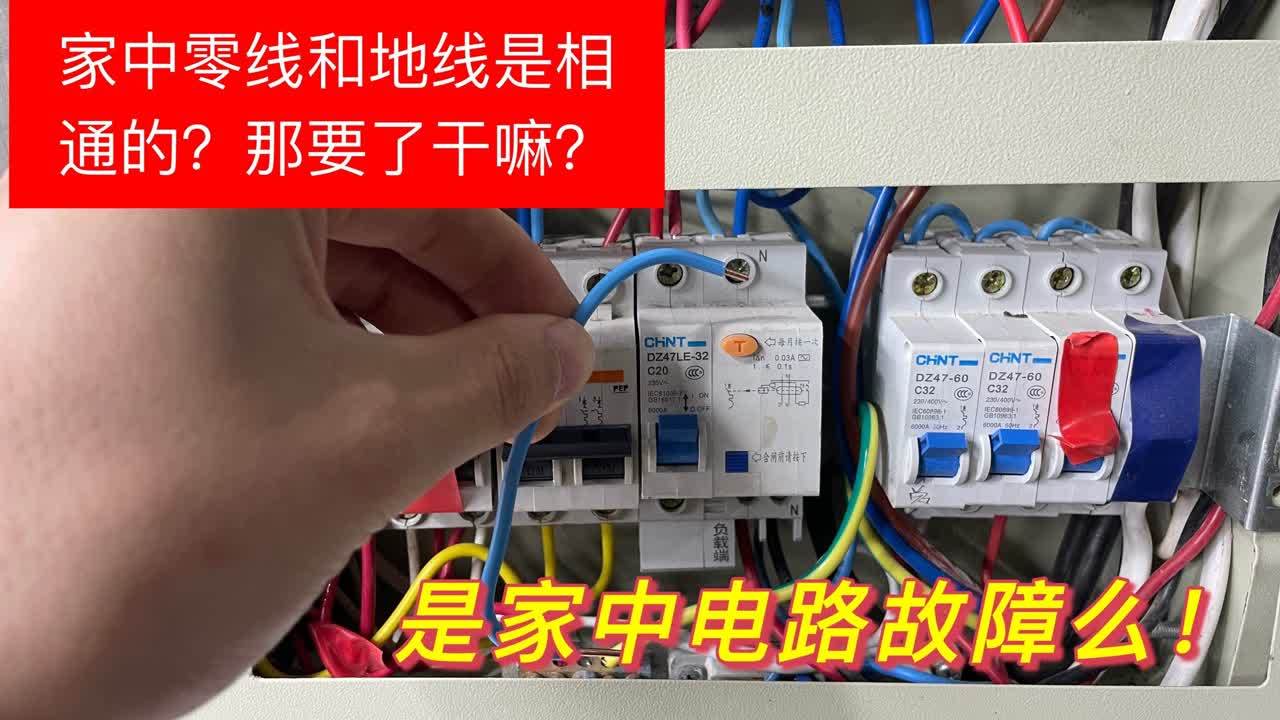 .b>地线相通,居然和火线电压也相同,电路.