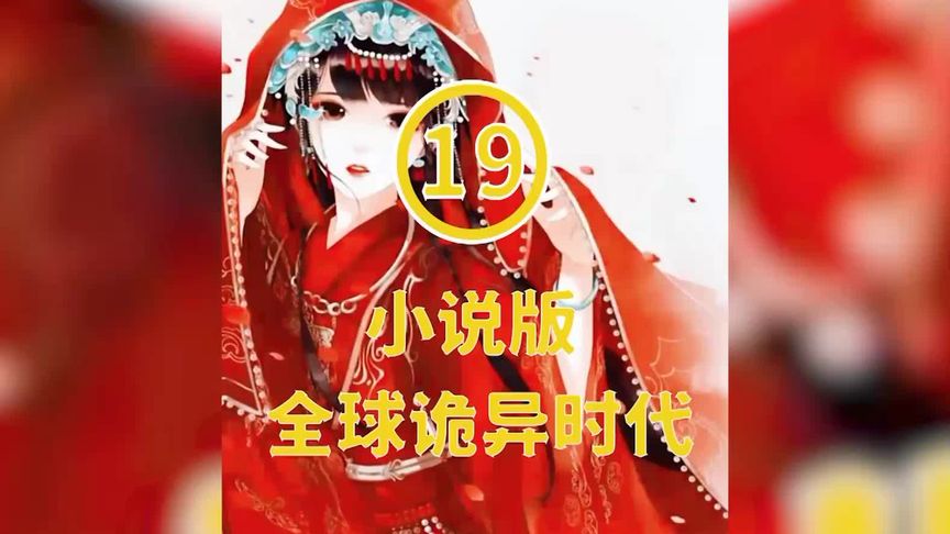 #全球诡异时代 #我在抖音看漫画 #百亿流量扶持 #漫画解说