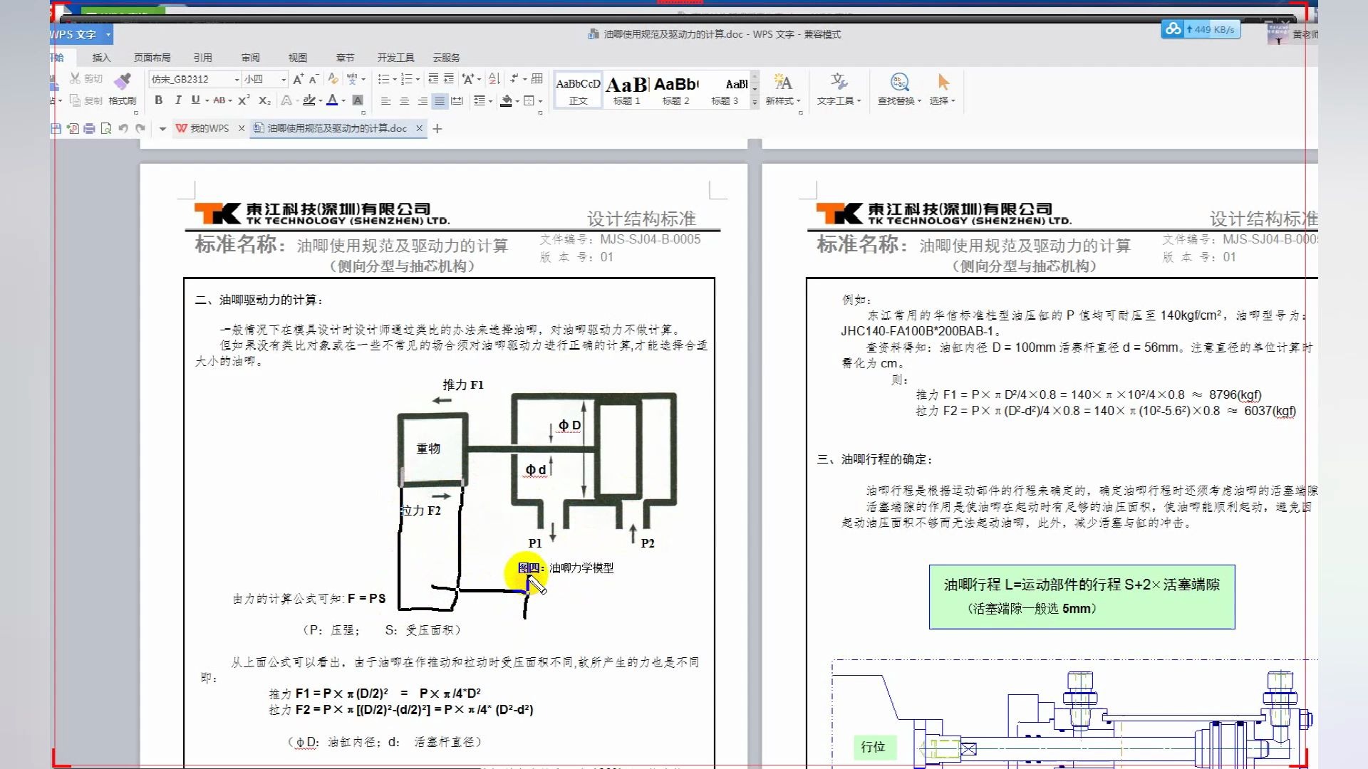 UG模具设计之油缸拉顶针板