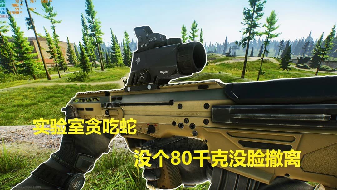 逃离塔科夫,实验室贪吃蛇,没有80kg都不好意思撤离