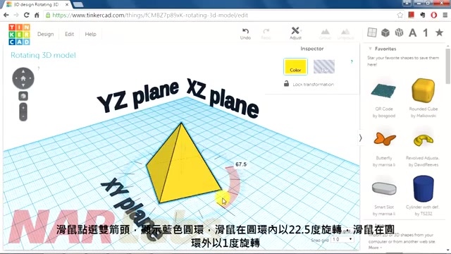 TinkerCad台湾教程-实例3