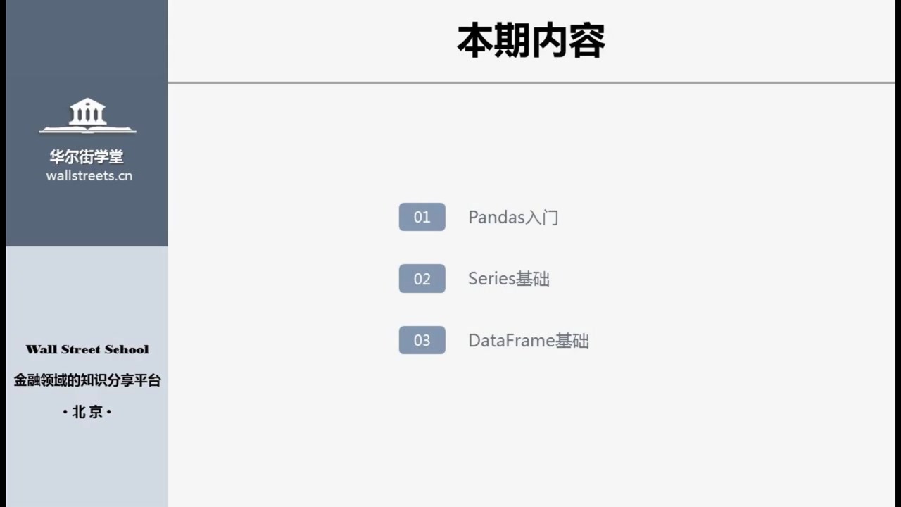 Python在金融里的运用