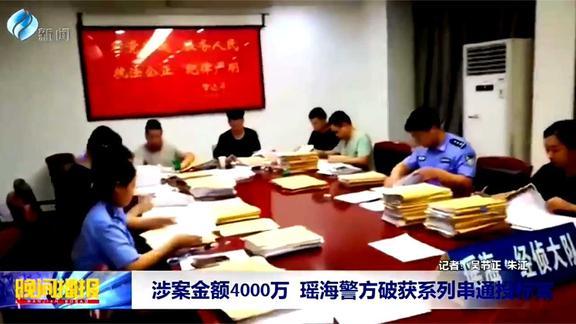 涉案金额4000万 瑶海警方破案系列串通投标案