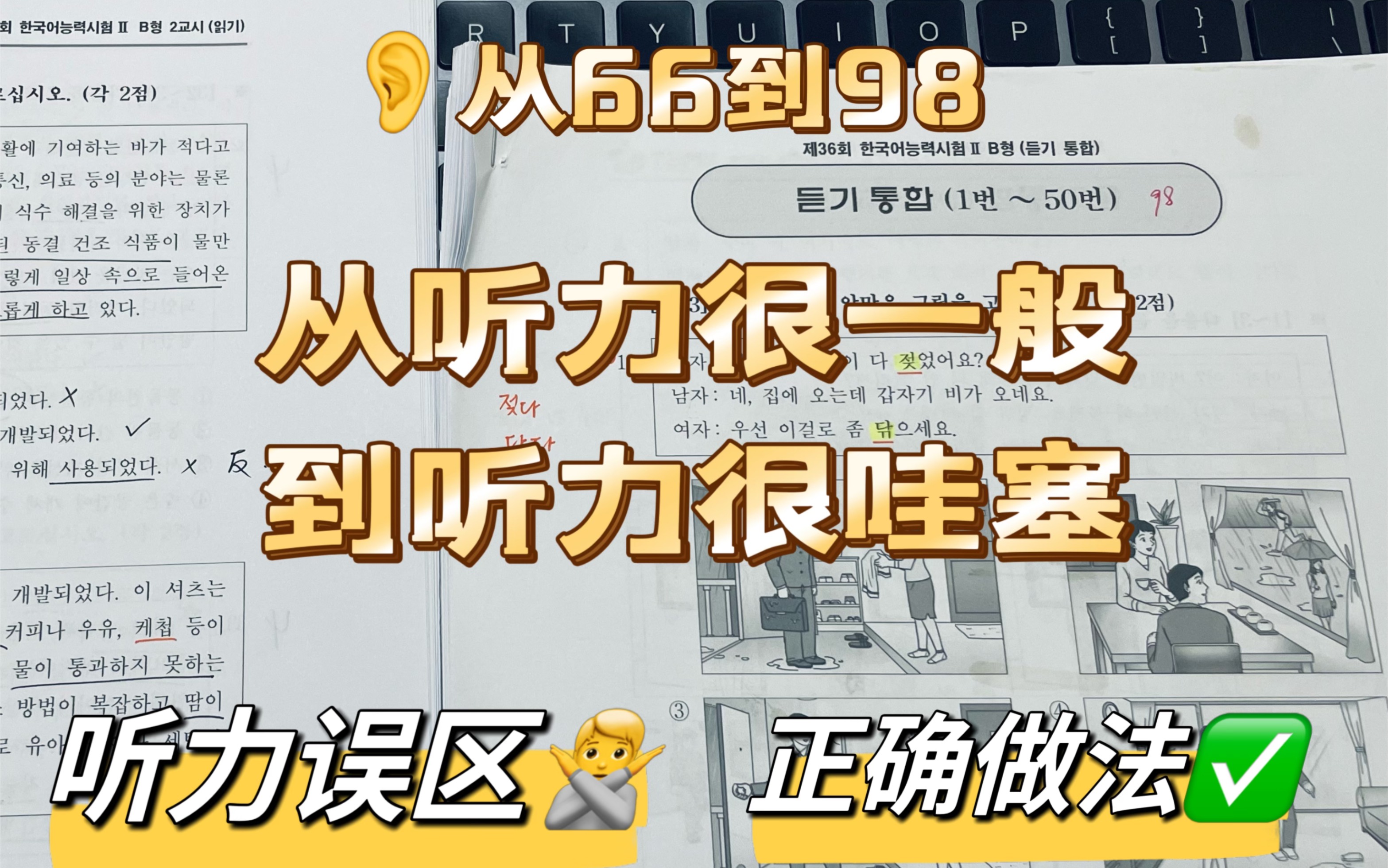 ...经验贴|从66到98我只做对了这三件事!听力正确和错误的打开方式是?