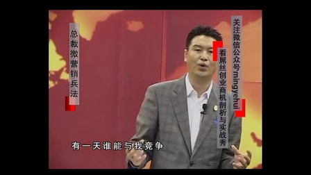 01著名讲师李强谈微营销战略 微营销入门必学
