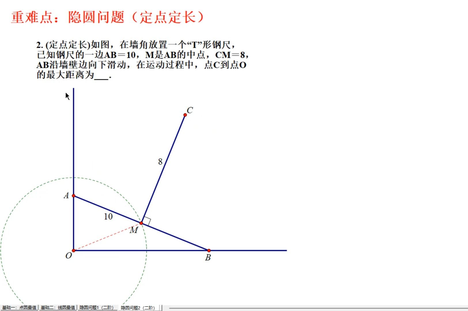 【直击中考】隐圆问题-定点定长
